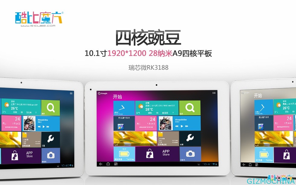 Cube Released New Quad-core Tablet With Rockchip RK3188 - Gizmochina