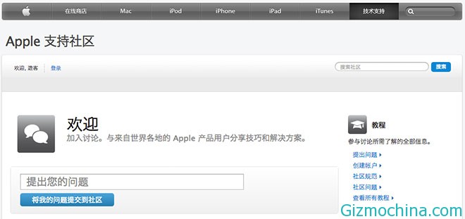 Apple launched the Chinese version of Technical Support Forum - Gizmochina