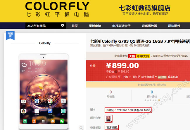 Presale of the Colorfly G783 Q1 tablet has started, has a 7.9-inch ...