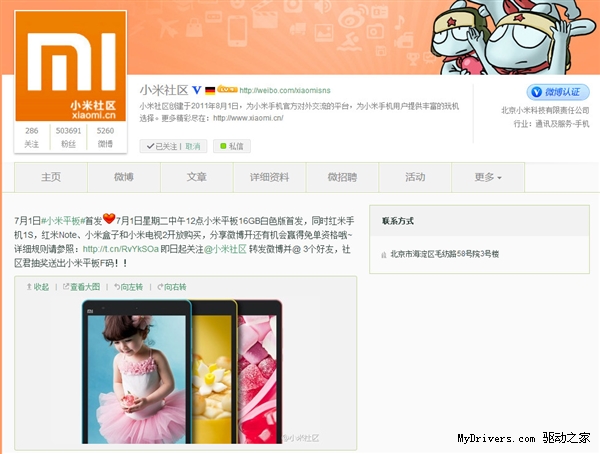 The Mi Tablet to be released on July 1: Has 7.9-inch screen, 2GB RAM ...