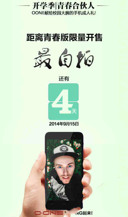 OONE releases promotional poster for student-aimed OONE Youth Edition ...