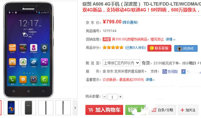 Bare version of Lenovo A606 goes on sale online for 799 RMB (130.23 USD ...