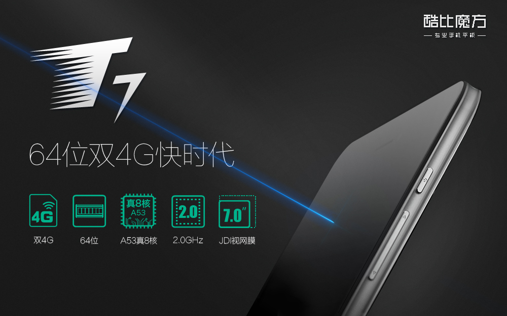 Cube T7 — world' s first Dual 4G 64 Bit processors tablet released by ...