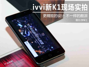 Ivvi K1 photos: has a 5-inch display, 1GB RAM, and the Snapdragon MSM8916 - Gizmochina