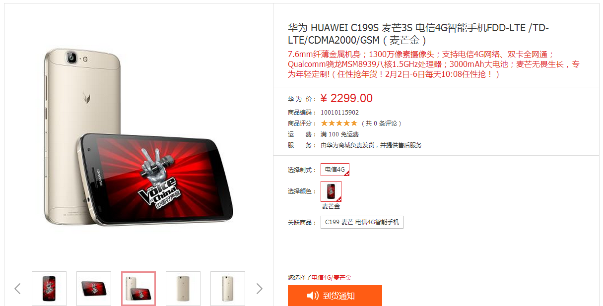 Huawei C199S metal smartphone announced, comes in Gold color too ...