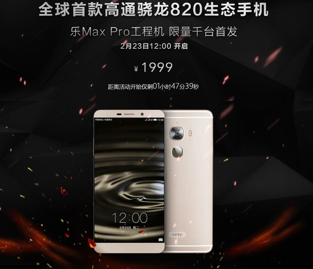 Limited Number Of Le Max Pro Units Go On Sale In China At Throwaway ...