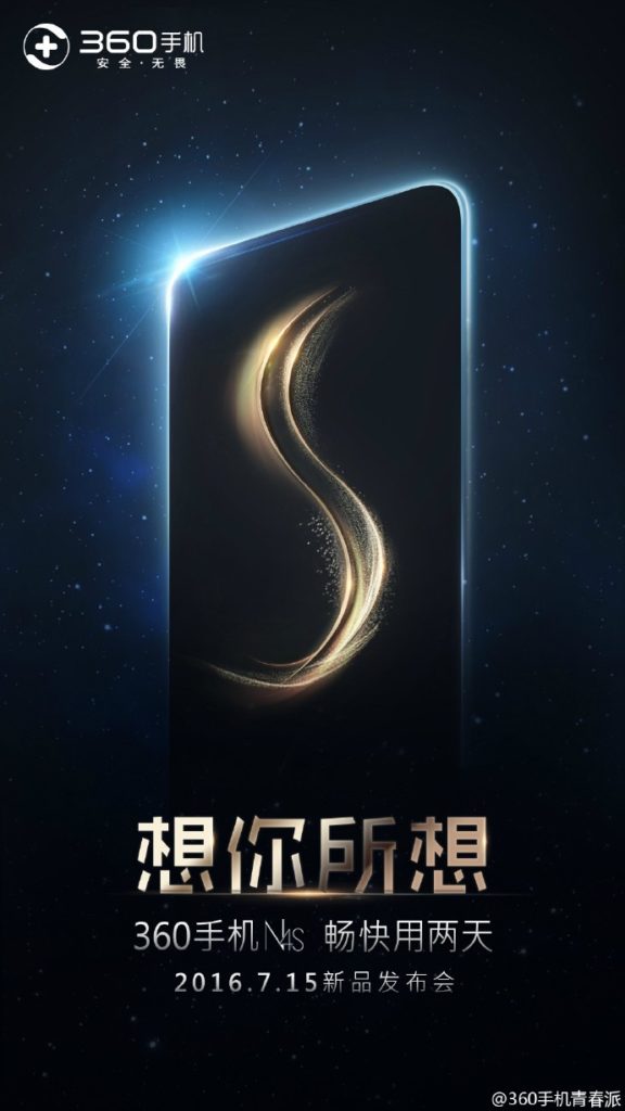 360 N4S Coming In July With A Very Large Battery - Gizmochina