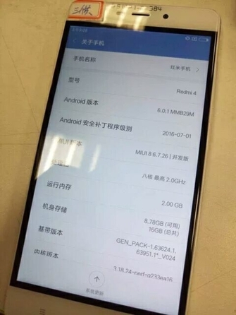 Redmi 4 Leaked with 2GHz Octa-core chip, 2GB RAM & Metal Body - Gizmochina
