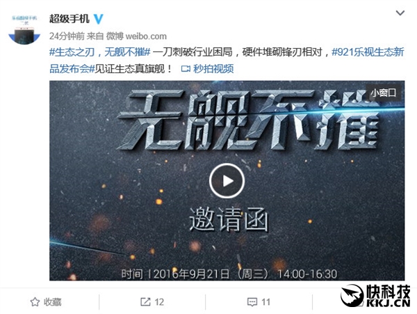 LeEco Reveals September 21 Launch Event, Le Pro 3 with SD 821 Chip, 6GB RAM Expected - Gizmochina