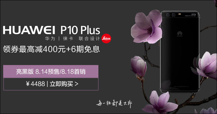 Huawei P10 Plus Bright Black Variant Unveiled, Now On Presale Via VMall ...