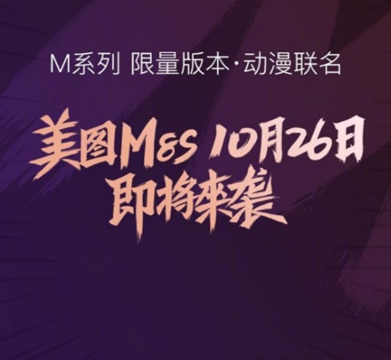 Meitu Announces T8s, M8s, and V6 Smartphones - Gizmochina