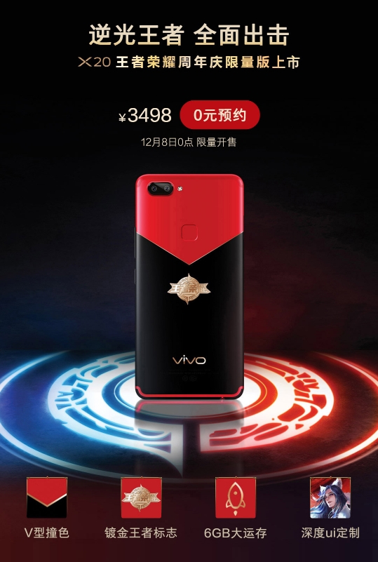 Vivo X20 King of Glory Anniversary Limited Edition is Priced at 3,498 Yuan, Sales Begin on ...