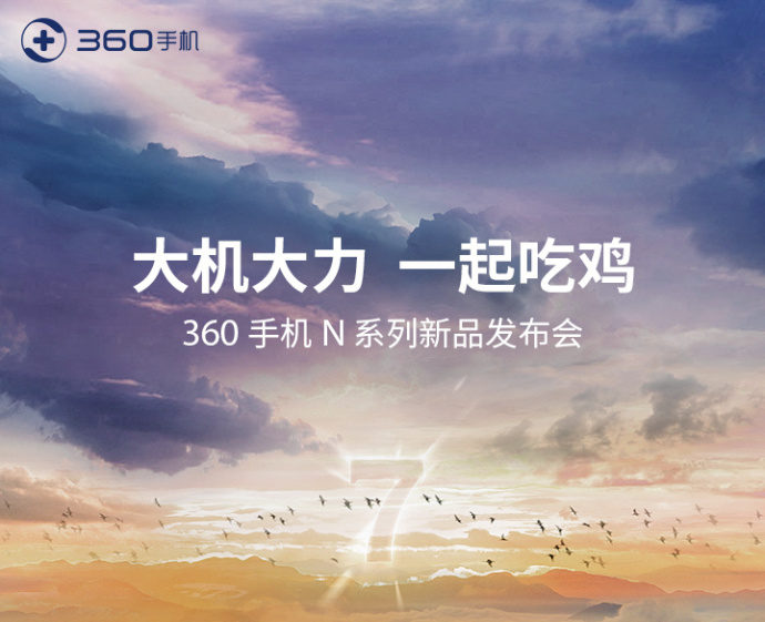 360 Mobiles N7 May Come With Helio P60 Since It Has A PumpExpress Charger - Gizmochina