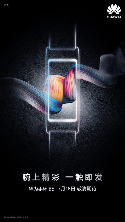 Huawei TalkBand B5 confirmed to launch on July 18 - Gizmochina
