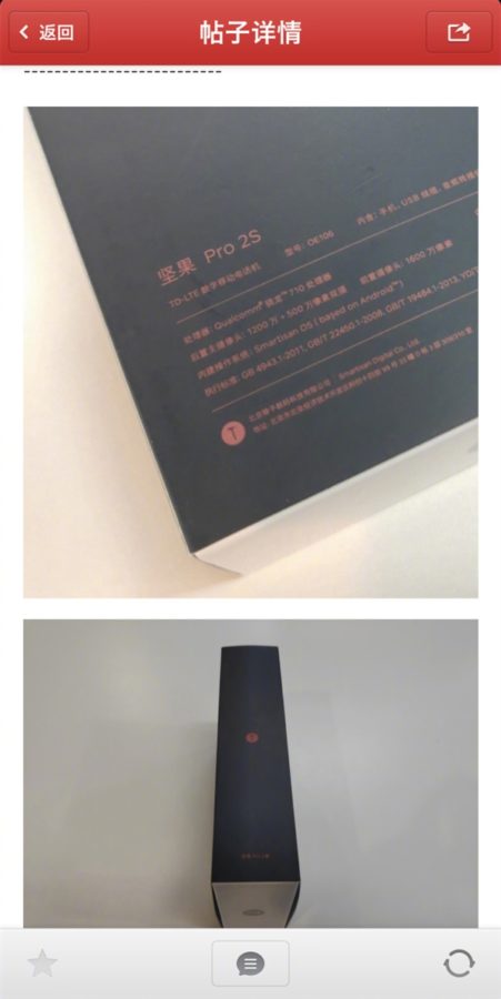 Smartisan Nut Pro 2S retail box leaks, powered by Snapdragon 710 ...