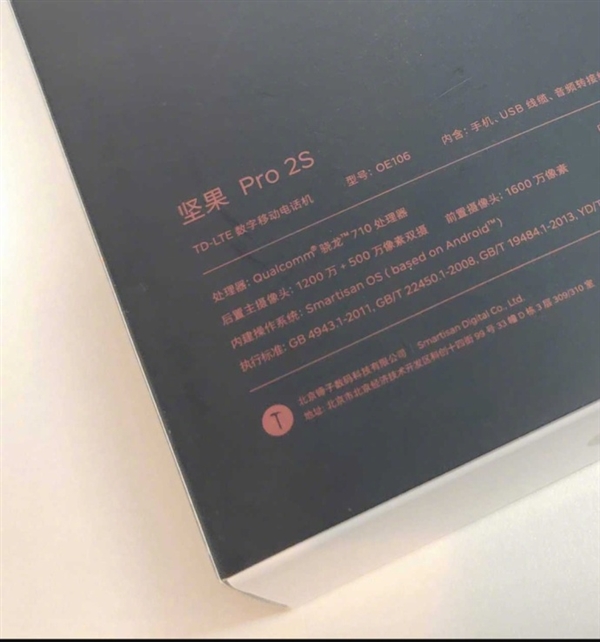 Smartisan Nut Pro 2S retail box leaks, powered by Snapdragon 710 ...