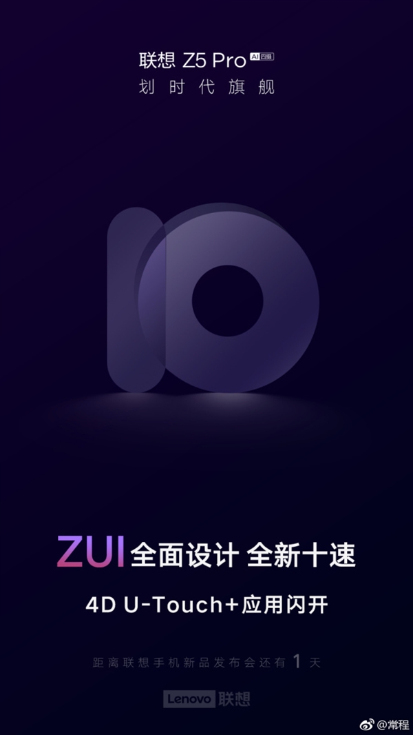 Lenovo Z5 Pro exposed with ultra-thin sides, ZUI 10 and 4D-U touch ahead of its launch - Gizmochina