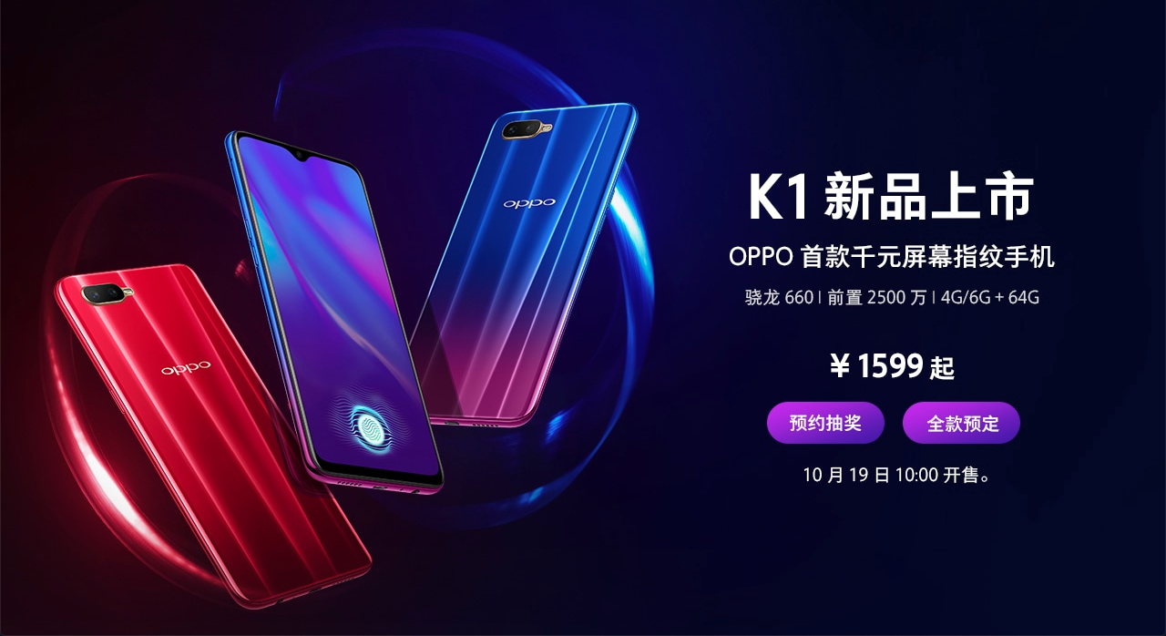 Oppo K1 is now available for pre-order in China, pricing starts at 1,599 Yuan ($231) - Gizmochina
