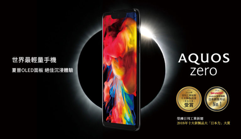 Sharp Aquos Zero launched as the world’s lightest 6-inch smartphone ...