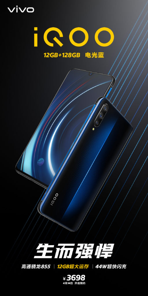 Vivo iQOO new variant with 12 GB RAM + 128 GB storage announced ...