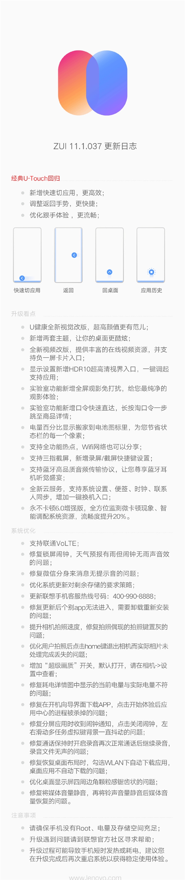Lenovo announces ZUI 11.1 developer edition, brings back U-Touch navigation - Gizmochina