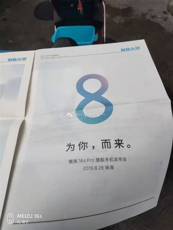 Leaked poster shows Flyme 8 will be announced on August 28 alongside Meizu 16S Pro - Gizmochina