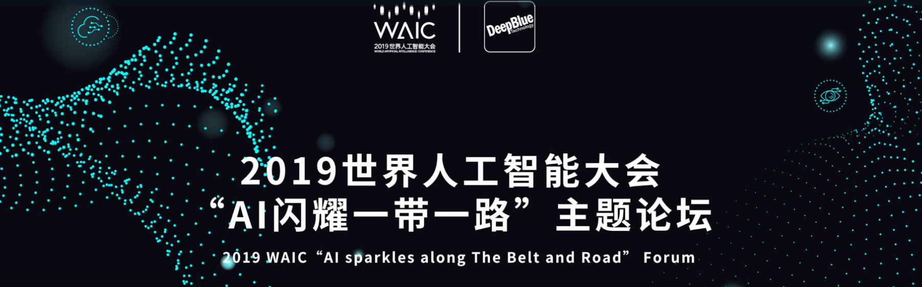 China AI unicon at WAIC: Deepblue Technology- a commercial case that ...