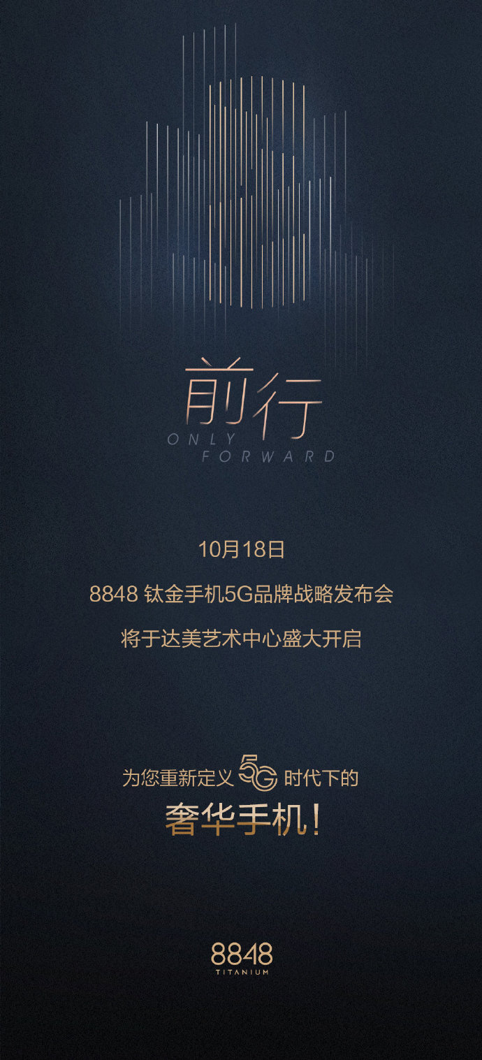 8848 Titanium to announce 5G phone on October 18 - Gizmochina