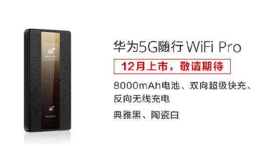 Huawei 5G Mobile WiFi Pro with 8000mAh battery announced - Gizmochina