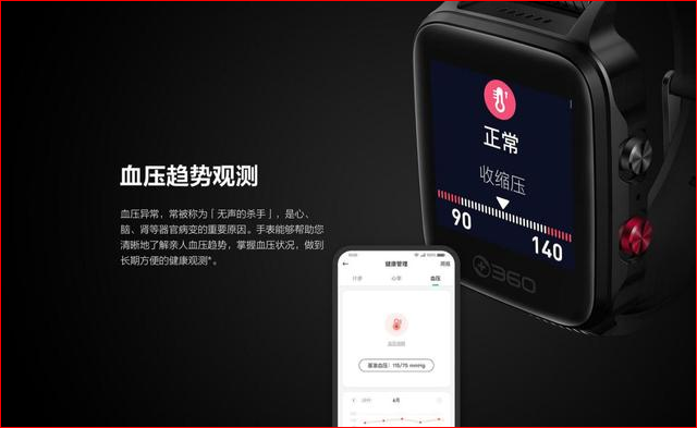 360 Watch Pro with 4G LTE, health monitoring functions for the elderly ...