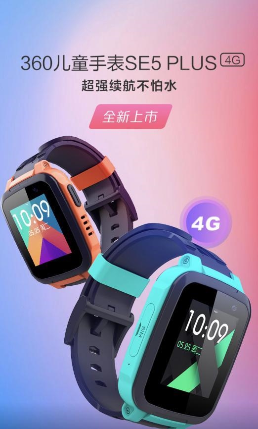 360 Children's Watch SE5 Plus with 4G, IPX8 launched - Gizmochina