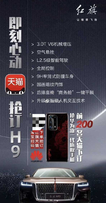 Huawei P40 Pro Hongqi Limited Edition poster leaks - Gizmochina