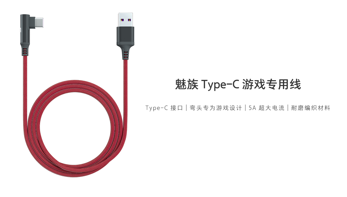 Meizu Type-C Gaming Cable is now available for 49 yuan ($7) - Gizmochina