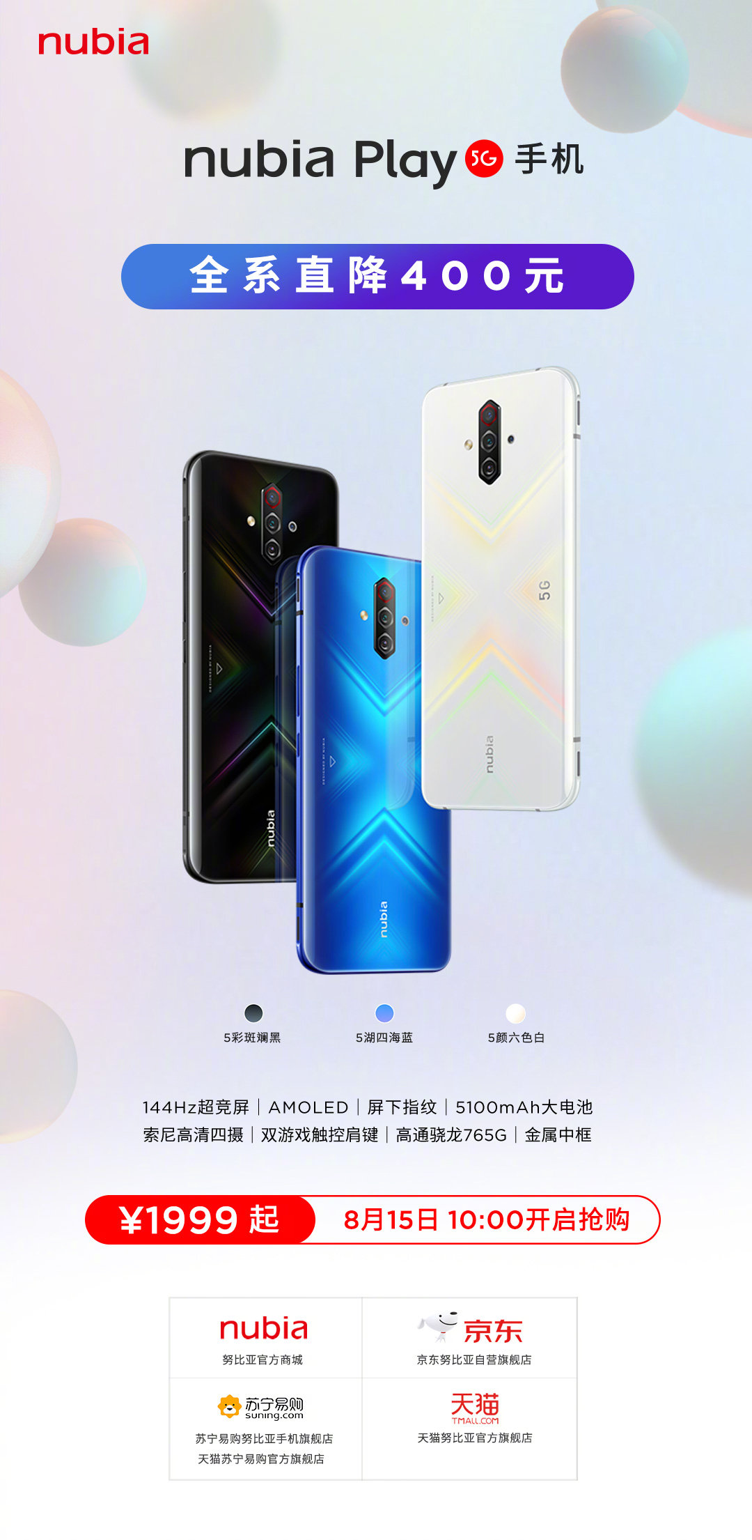 Nubia Play 5G price will be slashed by ~$57 from August 15 - Gizmochina