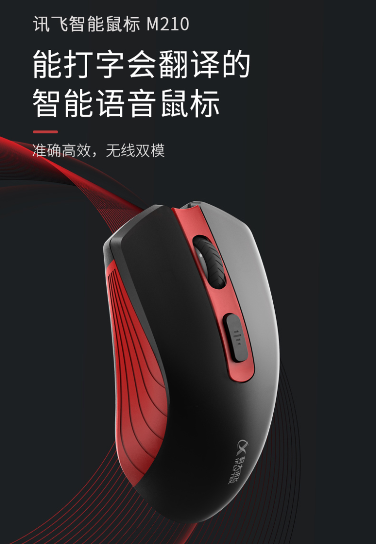 iFLYTEK Smart Mouse M210 with voice input launched in China for 179 ...