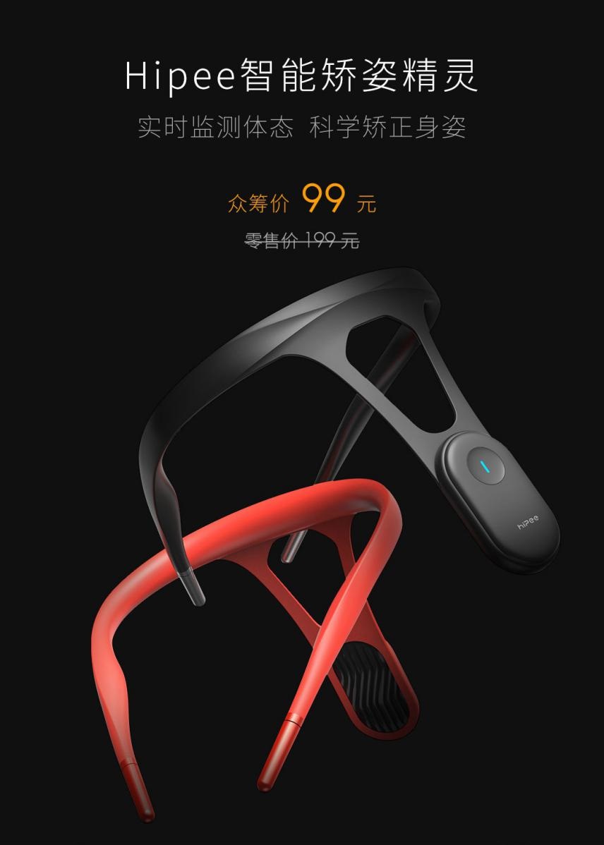 Xiaomi crowdfunds the Hipee Smart Posture Correction Wizard for 99 yuan ...