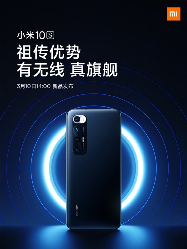 Xiaomi Mi 10S to come with 50W wired, 30W wireless & 10W reverse fast ...