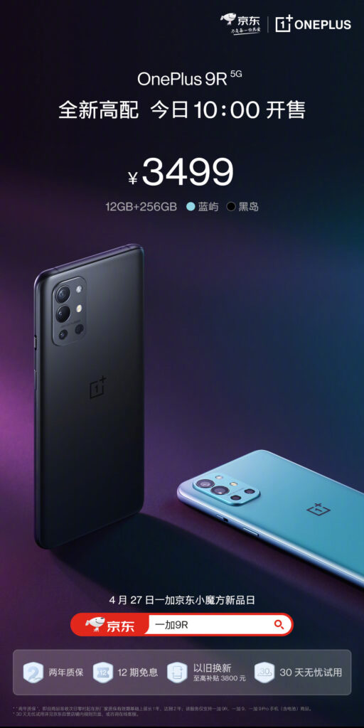 OnePlus 9R top-end model with 12GB RAM and 256GB Storage goes on sale ...