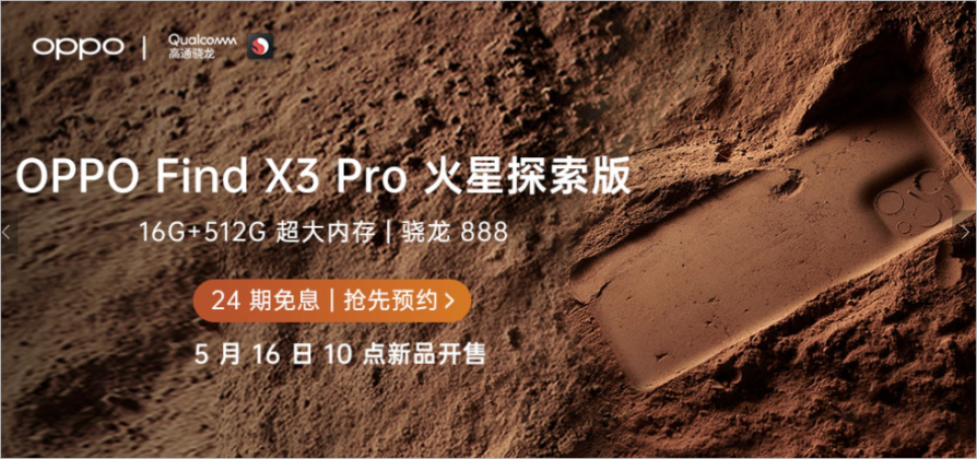 OPPO unveils the Find X3 Pro Mars Exploration Edition - Gizmochina