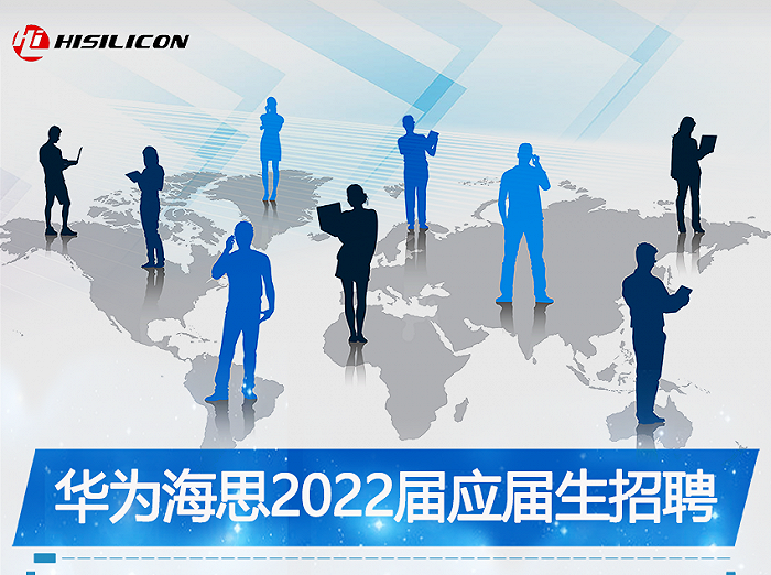Huawei HiSilicon announces recruitment drive in China, begins in 2022 ...
