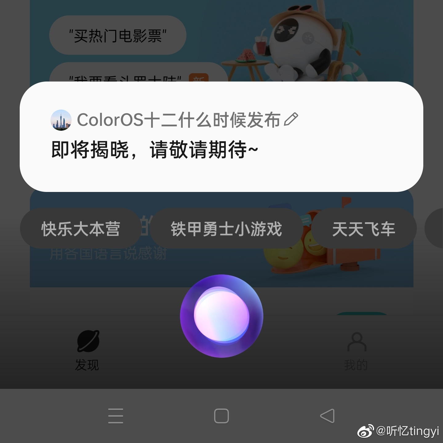 Oppo AI assistant Breeno reveals ColorOS 12 release date - Gizmochina