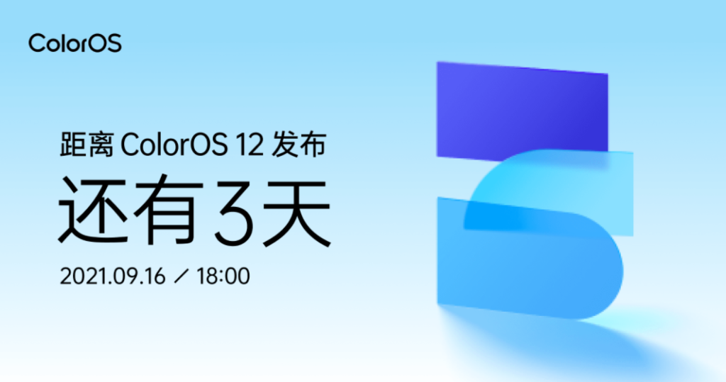 OPPO ColorOS 12 confirmed to officially launch on September 16 - Gizmochina