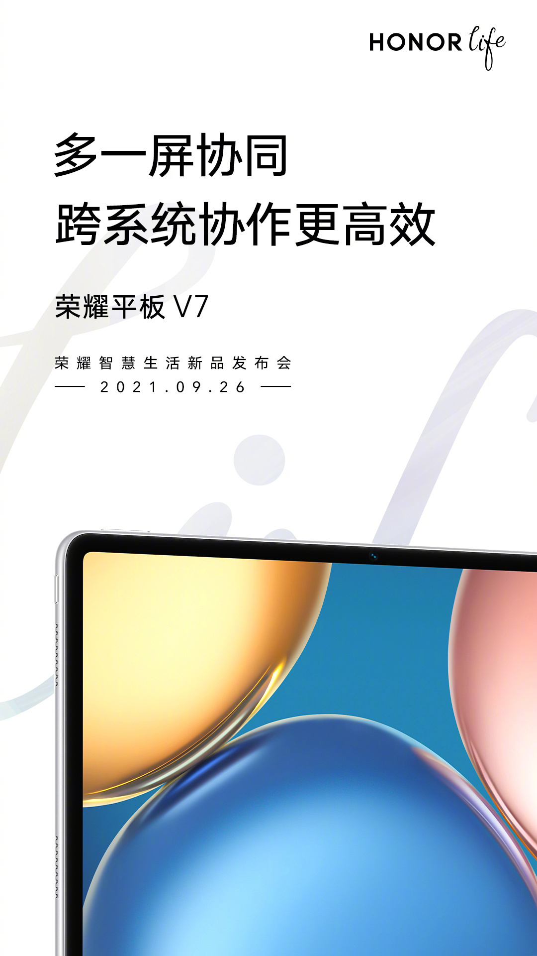 Honor Tab V7 confirmed to go official in China on September 26 - Gizmochina