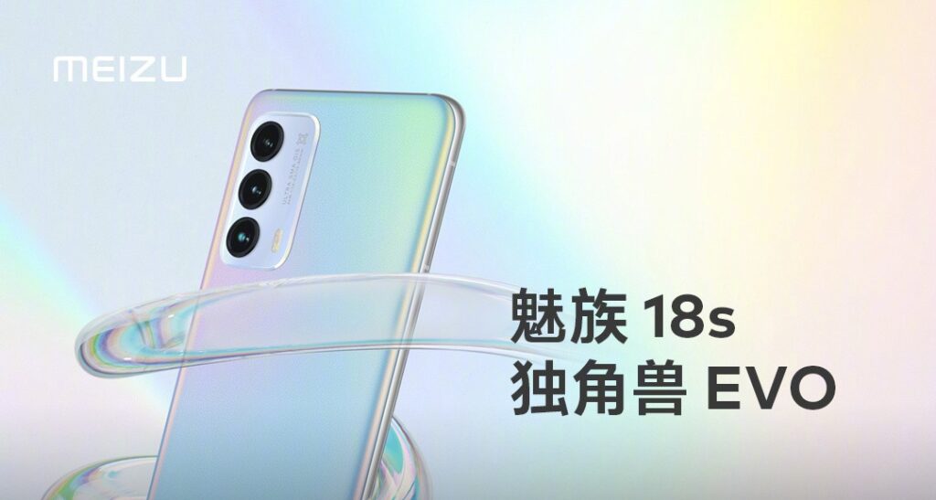 Meizu 18s & 18s Pro announced in China, both feature Snapdragon 888+