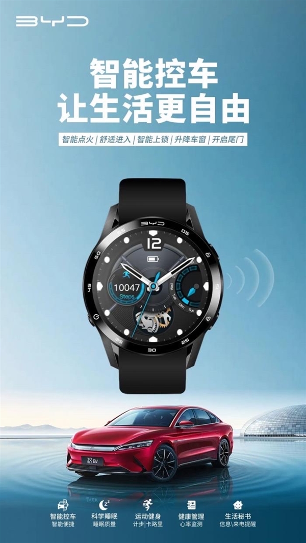 Chinese car maker BYD unveils a branded smartwatch that can be used to ...