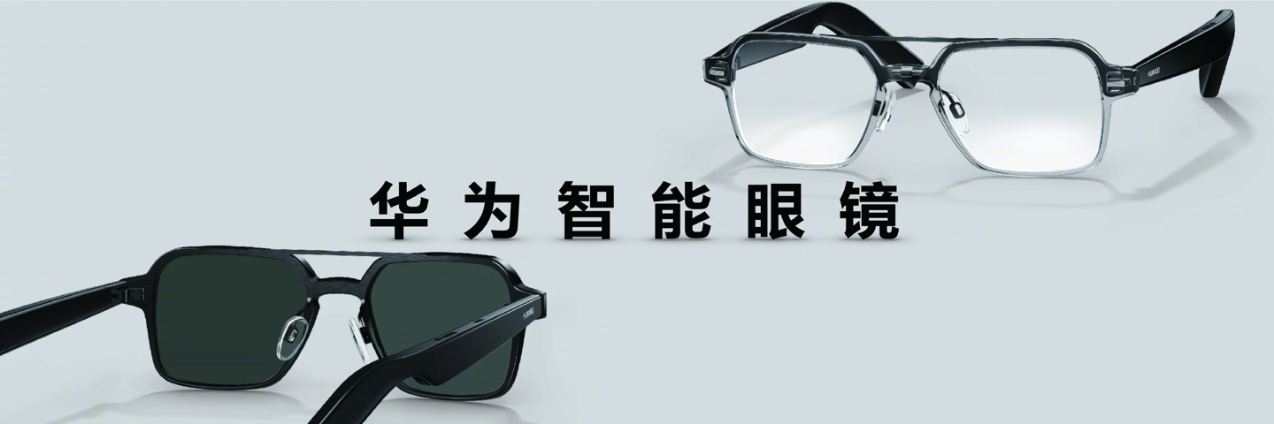 Huawei Smart Glasses with a detachable front frame design, HarmonyOS ...