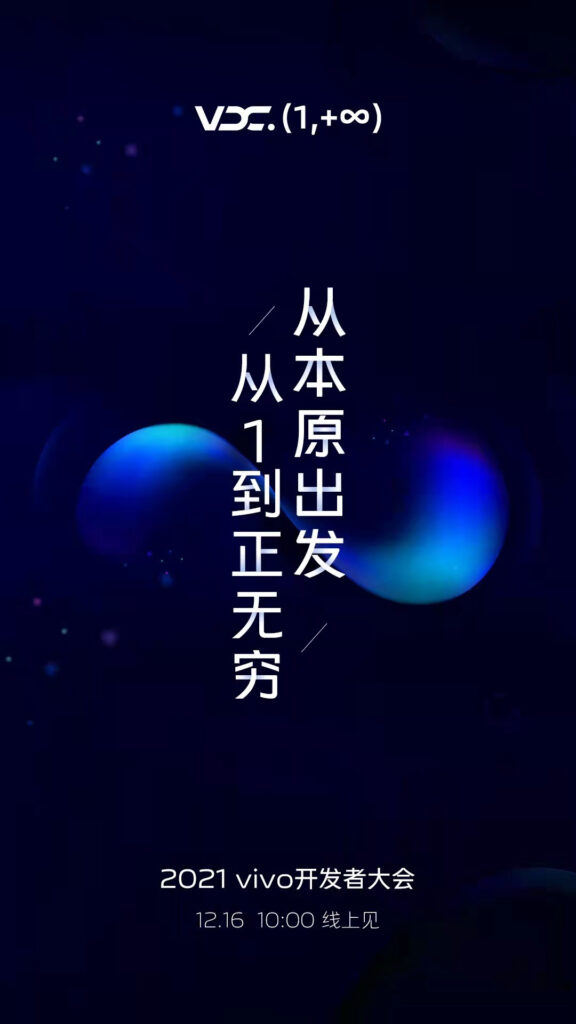 vivo Developers Conference will be held on December 16th