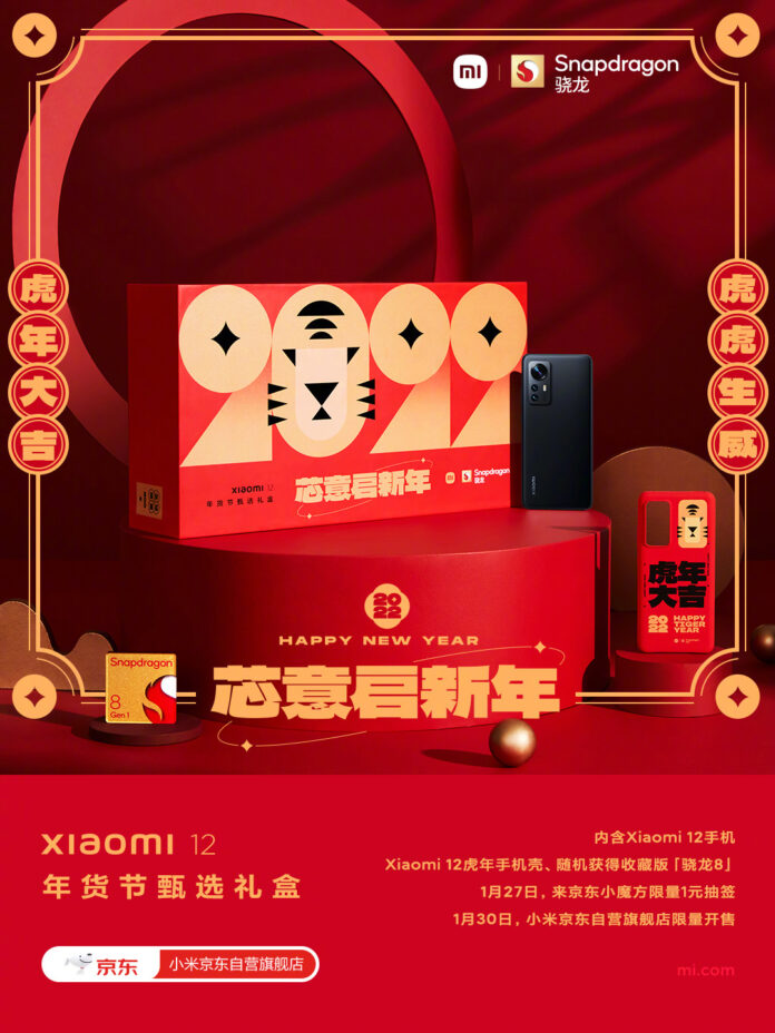 Xiaomi 12 New Year gift box launched in collaboration with Qualcomm