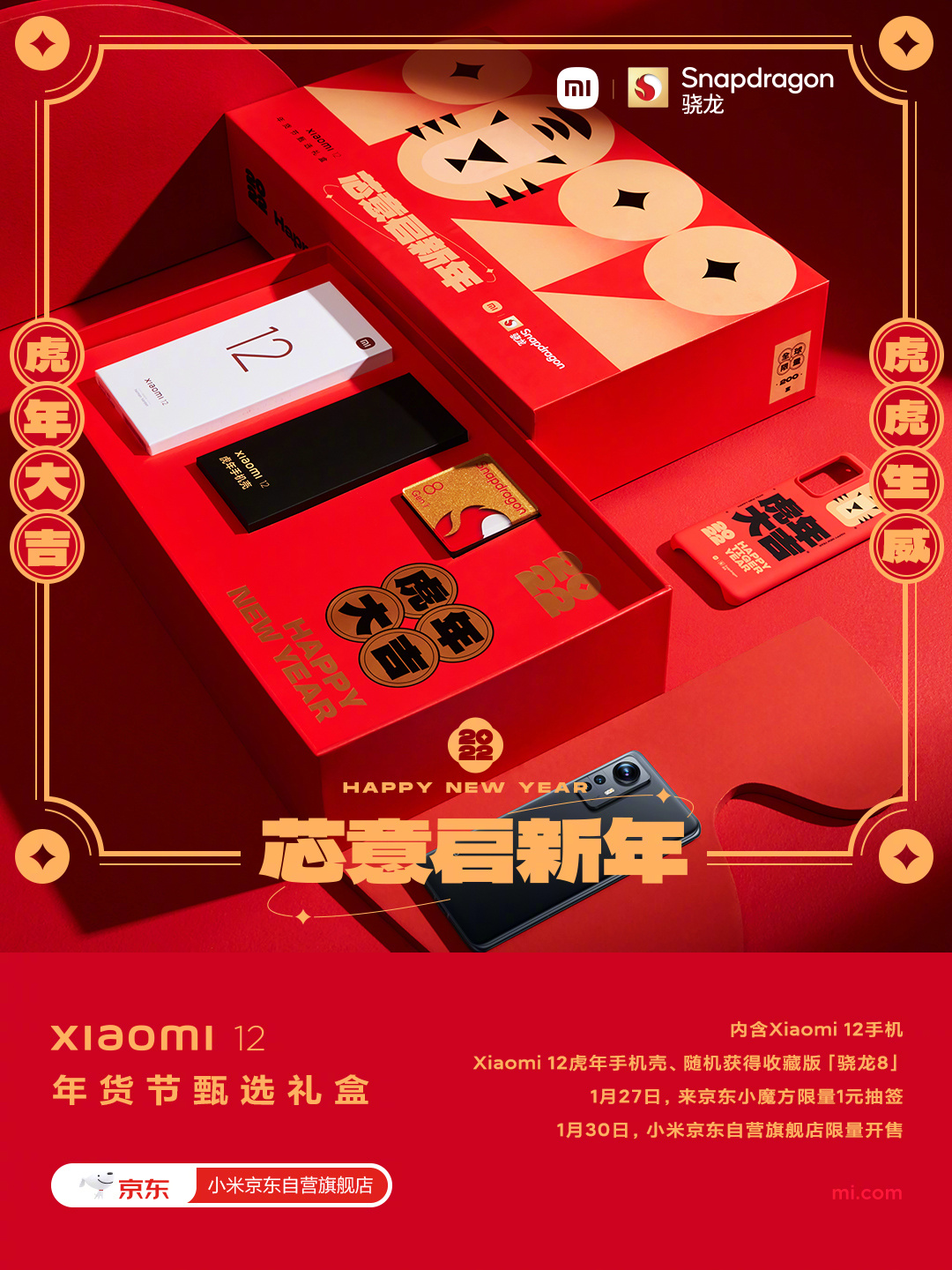 Xiaomi 12 New Year gift box launched in collaboration with Qualcomm