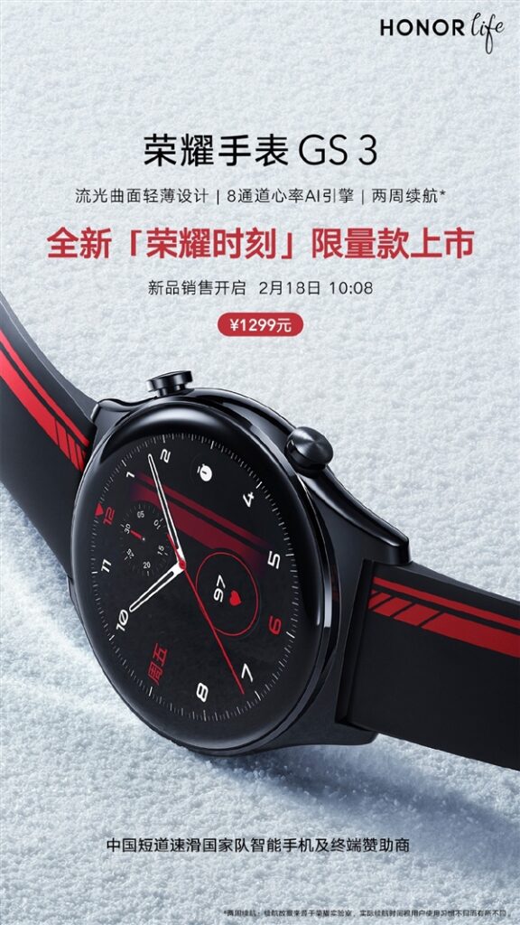 Honor Watch GS 3 Moment of Glory Limited Edition launched for ¥1299 ...